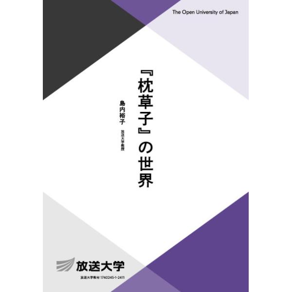 出版社名：放送大学教育振興会、ＮＨＫ出版著者名：島内裕子シリーズ名：放送大学教材発行年月：2024年03月キーワード：マクラノソウシ ノ セカイ、シマウチ,ユウコ