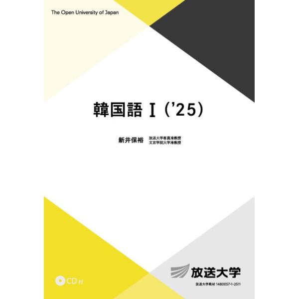 出版社名：放送大学教育振興会、ＮＨＫ出版著者名：新井保裕シリーズ名：放送大学教材発行年月：2025年03月キーワード：カンコクゴ、アライ,ヤスヒロ