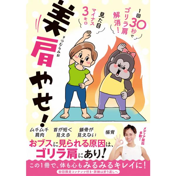 出版社名：ハーパーコリンズ・ジャパン著者名：つむらみお発行年月：2024年04月キーワード：ビカタ ヤセ イッカイ サンジュウビョウ デ ゴリラガタ カイショウ ミタ メ マイナス サンキロ、ツムラ,ミオ