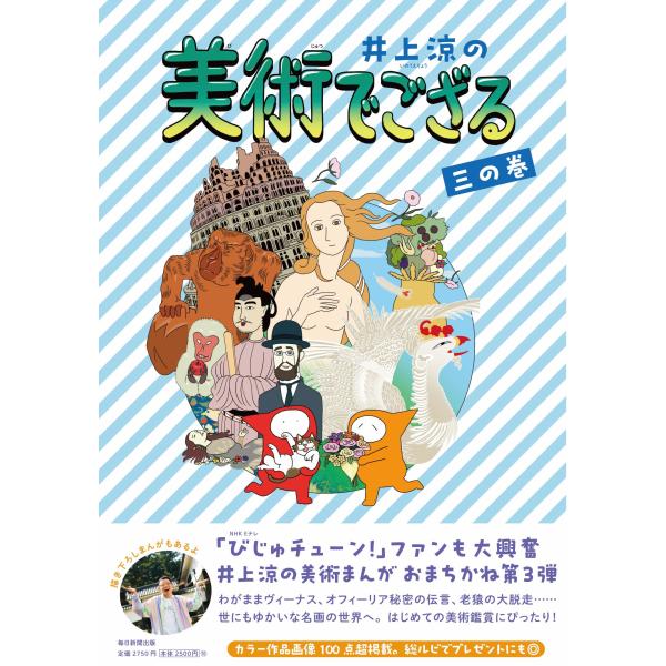 出版社名：毎日新聞出版著者名：井上涼発行年月：2026年02月キーワード：イノウエ リョウ ノ ビジュツ デ ゴザル、イノウエ,リョウ