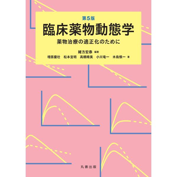 出版社名：丸善出版著者名：緒方宏泰、増原慶壮、松本宜明発行年月：2023年07月版：第５版キーワード：リンショウ ヤクブツ ドウタイガク、オガタ,ヒロヤス、マスハラ,ケイソウ、マツモト,ヨシアキ