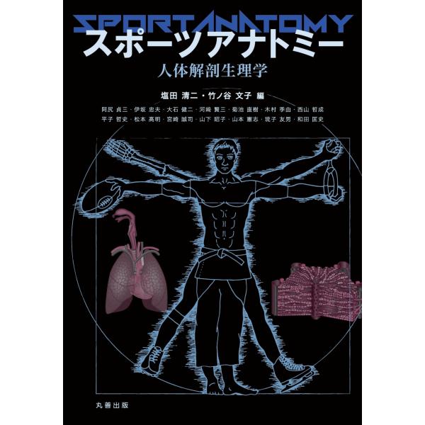 出版社名：丸善出版著者名：塩田清二、竹ノ谷文子発行年月：2025年10月キーワード：スポーツ アナトミー*SPORT ANATOMY、シオダ,セイジ、タケノヤ,フミコ
