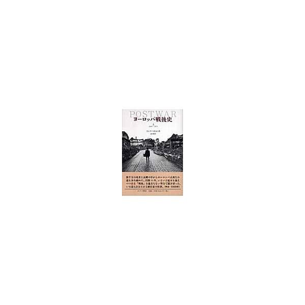 出版社名：みすず書房著者名：トニー・ジャット、森本醇発行年月：2008年03月キーワード：ヨーロッパ センゴシ、ジャット,トニー、モリモト,ジュン