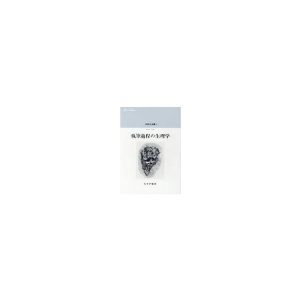 出版社名：みすず書房著者名：中井久夫発行年月：2018年01月キーワード：ナカイ ヒサオ シュウ、ナカイ,ヒサオ