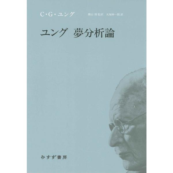 出版社名：みすず書房著者名：カール・グスタフ・ユング、横山博、大塚紳一郎発行年月：2025年11月版：新装版キーワード：ユング ユメ ブンセキロン、ユング,カール・グスタフ、ヨコヤマ,ヒロシ、オオツカ,シンイチロウ