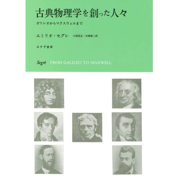 出版社名：みすず書房著者名：エミリオ・セグレ、久保亮五、矢崎裕二発行年月：2025年12月版：新装版キーワード：コテン ブツリガク オ ツクッタ ヒトビト、セグレ,エミリオ、クボ,リョウゴ、ヤザキ,ユウジ
