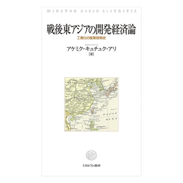 出版社名：ミネルヴァ書房著者名：アケミク・キュチュク・アリ発行年月：2026年08月キーワード：センゴ ヒガシアジア ノ カイハツ ケイザイロン、アリ,アケミク・キュチュク