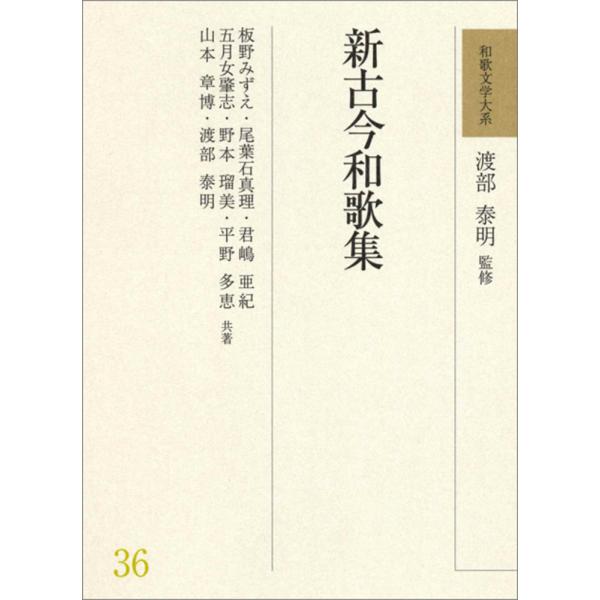 出版社名：明治書院著者名：渡部泰明、板野みずえ、尾葉石真理発行年月：2025年07月キーワード：ワカ ブンガク タイケイ、ワタナベ,ヤスアキ、イタノ,ミズエ、オバイシ,マリ