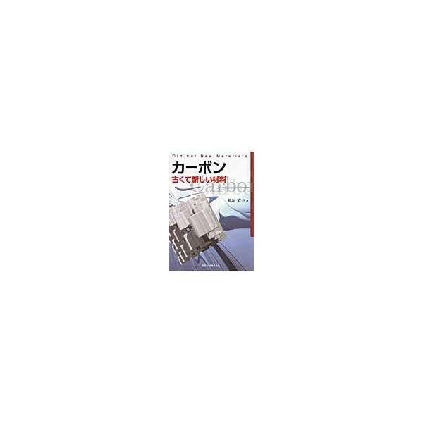 出版社名：森北出版著者名：稲垣道夫発行年月：2011年04月キーワード：カーボン フルクテ アタラシイ ザイリョウ、イナガキ,ミチオ