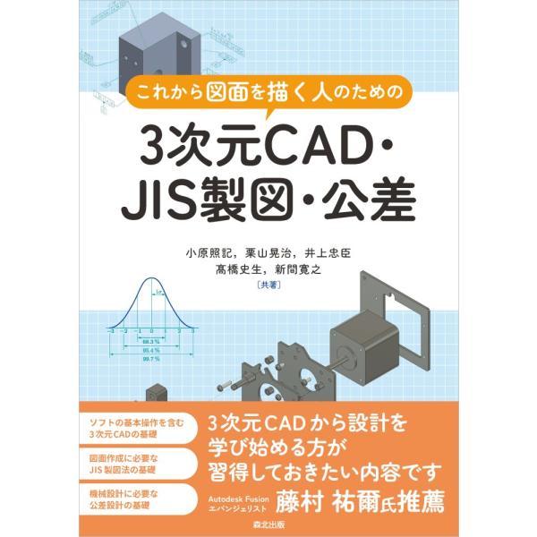 出版社名：森北出版著者名：小原照記、栗山晃治、井上忠臣発行年月：2025年05月キーワード：コレカラ ズメン オ エガク ヒト ノ タメノ サンジゲン キャド ジス セイズ コウサ、オバラ,テルキ、クリヤマ,コウジ、イノウエ,タダオミ