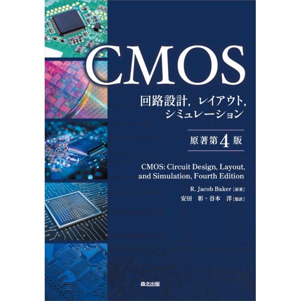出版社名：森北出版著者名：Ｒ．ジェイコブ・ベイカー、安田彰、谷本洋発行年月：2026年06月版：原著第４版キーワード：シーモス、ベイカー,R.ジェイコブ、ヤスダ,アキラ、タニモト,ヒロシ