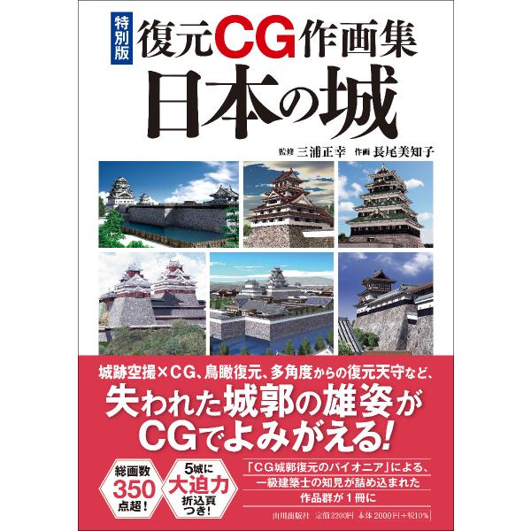 出版社名：山川出版社（千代田区）著者名：三浦正幸、長尾美知子発行年月：2026年02月キーワード：トクベツバン フクゲン シージー サクガシュウ ニホン ノ シロ、ミウラ,マサユキ、ナガオ,ミチコ