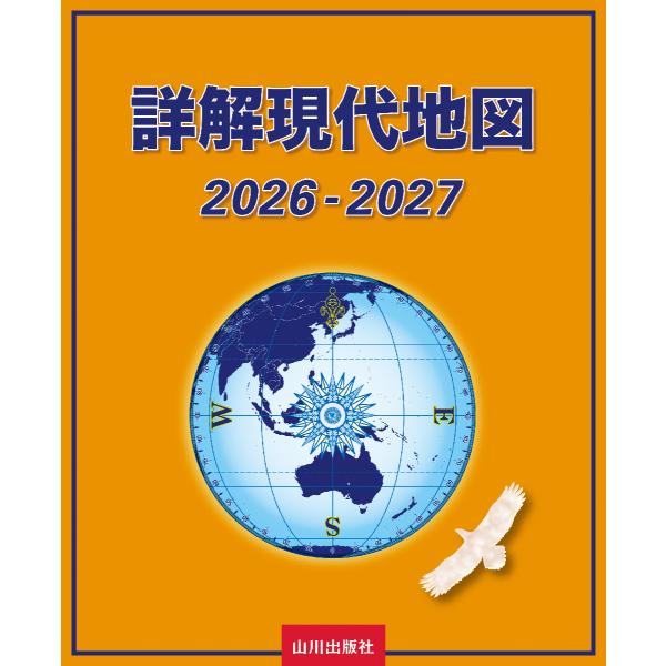 出版社名：山川出版社（千代田区）著者名：山川出版社地図編集部発行年月：2026年03月キーワード：ショウカイ ゲンダイ チズ、ヤマカワ シュッパンシャ チズ ヘンシュウブ