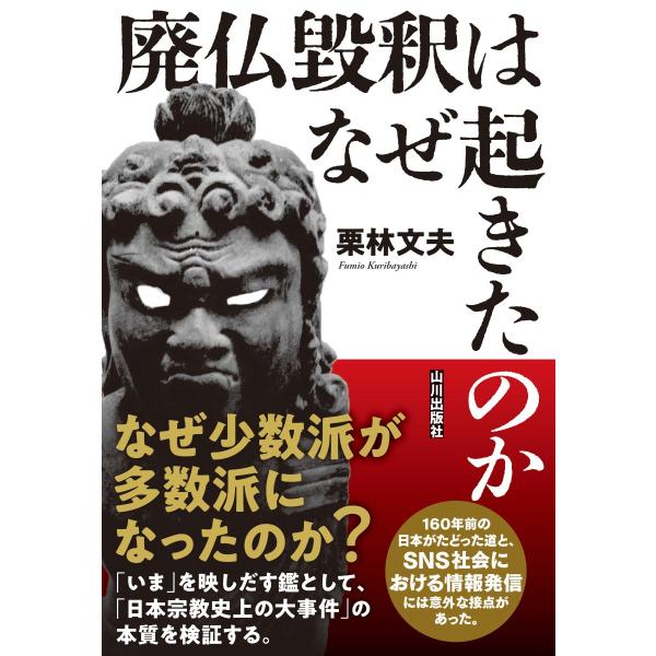 出版社名：山川出版社（千代田区）著者名：栗林文夫発行年月：2026年03月キーワード：ハイブツ キシャク ワ ナゼ オキタノカ、クリバヤシ,フミオ