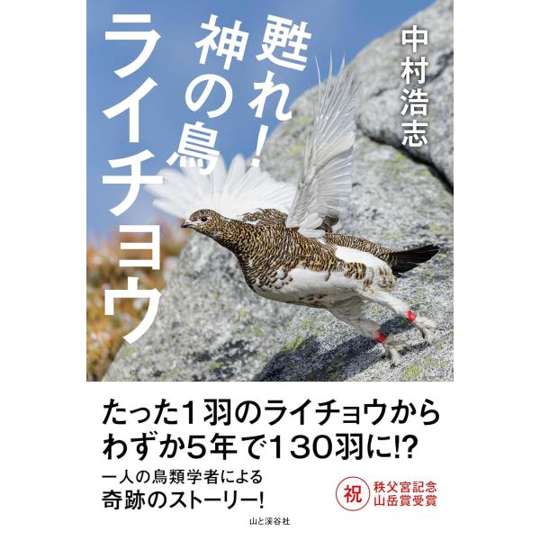 出版社名：山と渓谷社著者名：中村浩志発行年月：2025年09月キーワード：ヨミガエレ カミ ノ トリ ライチョウ、ナカムラ,ヒロシ