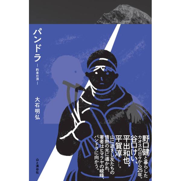 出版社名：山と渓谷社著者名：大石明弘発行年月：2026年05月キーワード：パンドラ ヤクソク ノ イタダキ、オオイシ,アキヒロ