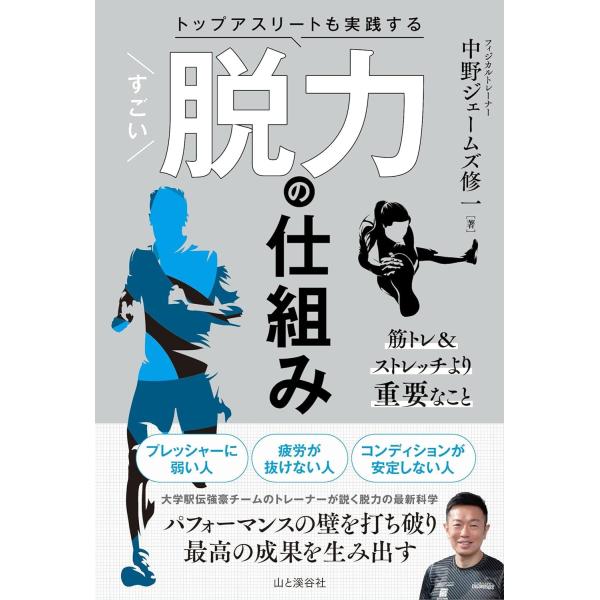 出版社名：山と渓谷社著者名：中野ジェームズ修一発行年月：2026年01月キーワード：トップ アスリート モ ジッセン スル スゴイ ダツリョク ノ シクミ、ナカノ,ジェームズ シュウイチ