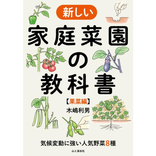 出版社名：山と渓谷社著者名：木嶋利男発行年月：2026年10月キーワード：アタラシイ カテイ サイエン ノ キョウカショ、キジマ,トシオ