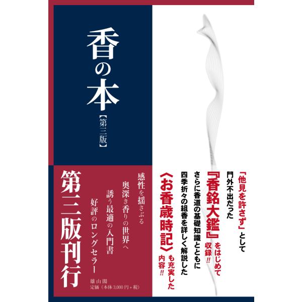 出版社名：雄山閣著者名：荻須昭大発行年月：2024年06月版：第三版キーワード：コウ ノ ホン、オギス,テルヒロ