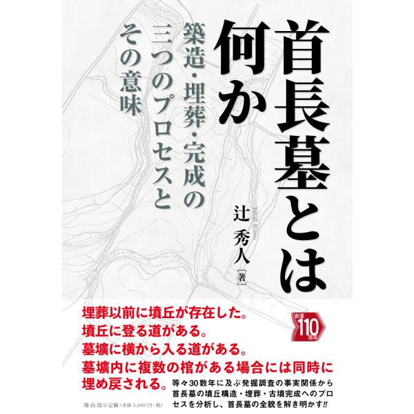 出版社名：雄山閣著者名：辻秀人発行年月：2026年06月キーワード：シュチョウボ トワ ナニカ、ツジ,ヒデト