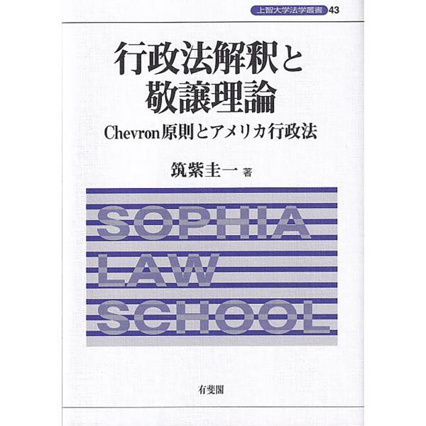 出版社名：有斐閣著者名：筑紫圭一シリーズ名：上智大学法学叢書発行年月：2026年03月キーワード：ギョウセイホウ カイシャク ト ケイジョウリロン、チクシ,ケイイチ