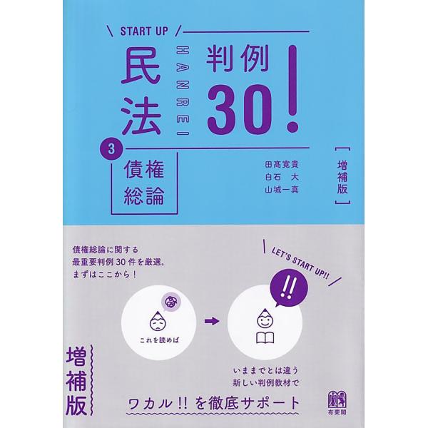出版社名：有斐閣著者名：田高寛貴、白石大、山城一真発行年月：2023年08月版：増補版キーワード：スタート アップ ミンポウ、タダカ,ヒロタカ、シライシ,ダイ、ヤマシロ,カズマ