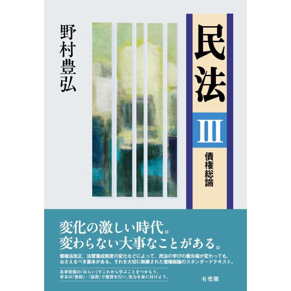 出版社名：有斐閣著者名：野村豊弘発行年月：2026年07月キーワード：ミンポウ*DROIT CIVIL、ノムラ,トヨヒロ