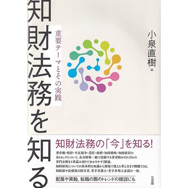 出版社名：有斐閣著者名：小泉直樹発行年月：2024年12月キーワード：チザイ ホウム オ シル、コイズミ,ナオキ