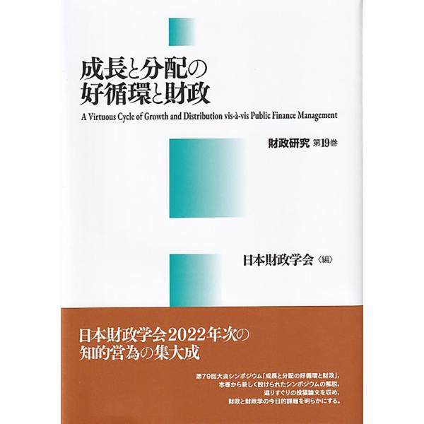 出版社名：有斐閣著者名：日本財政学会シリーズ名：財政研究発行年月：2023年11月キーワード：セイチョウ ト ブンパイ ノ コウジュンカン ト ザイセイ、ニホン ザイセイ ガッカイ