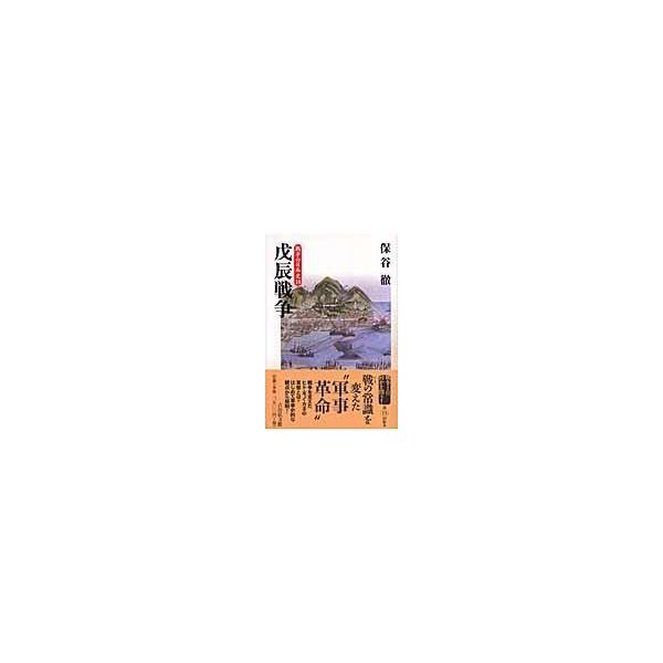 出版社名：吉川弘文館発行年月：2007年12月キーワード：センソウ ノ ニホンシ