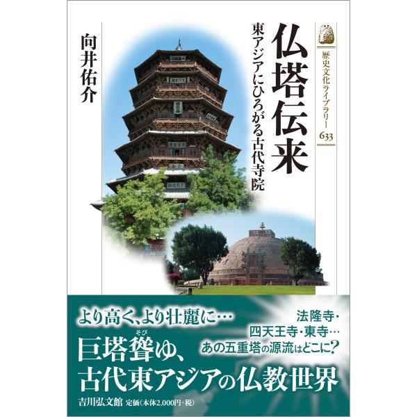 出版社名：吉川弘文館著者名：向井佑介シリーズ名：歴史文化ライブラリー発行年月：2026年04月キーワード：ブットウ デンライ、ムカイ,ユウスケ