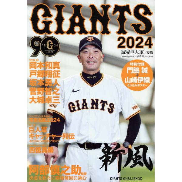 出版社名：読売新聞社著者名：読売巨人軍シリーズ名：Ｙｏｍｉｕｒｉ　Ｓｐｅｃｉａｌ発行年月：2024年03月キーワード：ジャイアンツ、ヨミウリ キョジングン