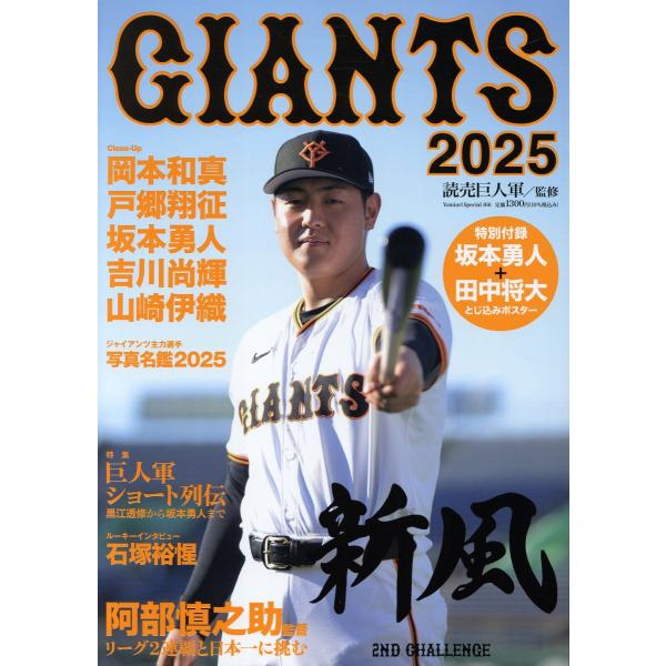 出版社名：読売新聞社著者名：読売巨人軍シリーズ名：Ｙｏｍｉｕｒｉ　Ｓｐｅｃｉａｌ発行年月：2025年03月キーワード：ジャイアンツ、ヨミウリ キョジングン