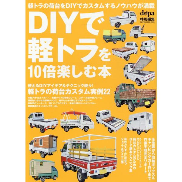 出版社名：ワン・パブリッシングシリーズ名：ＯＮＥ　ＰＵＢＬＩＳＨＩＮＧ　ＭＯＯＫ　ｄｏｐａ特別編集発行年月：2023年11月キーワード：ディーアイワイ デ ケイトラ オ ジュウバイ タノシム ホン