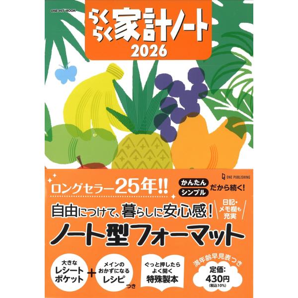 出版社名：ワン・パブリッシング著者名：ワン・パブリッシングシリーズ名：ＯＮＥ　ＨＩＴ　ＭＯＯＫ発行年月：2025年09月キーワード：ラクラク カケイ ノート、ワンパブリッシング