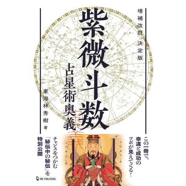 出版社名：ワン・パブリッシング著者名：東海林秀樹シリーズ名：エルブックス・シリーズ発行年月：2025年10月版：増補改訂キーワード：ケッテイバン シビトスウ センセイジュツ オウギ、ショウジ,ヒデキ