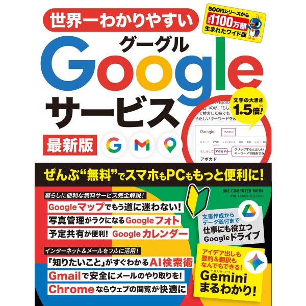 出版社名：ワン・パブリッシングシリーズ名：ＯＮＥ　ＣＯＭＰＵＴＥＲ　ＭＯＯＫ発行年月：2026年05月キーワード：セカイイチ ワカリヤスイ グーグル サービス サイシンバン