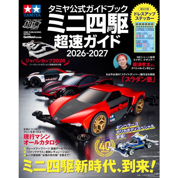 出版社名：ワン・パブリッシングシリーズ名：ＯＮＥ　ＰＵＢＬＩＳＨＩＮＧ　ＭＯＯＫ　ミニ四駆超速ＳＥＲＩＥＳ／ＧｅｔＮａｖｉ発行年月：2026年06月キーワード：ミニ ヨンク チョウソク ガイド*ミニ 4ク チョウソク ガイド