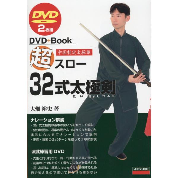 出版社名：愛隆堂著者名：大畑裕史シリーズ名：ＤＶＤ＋Ｂｏｏｋ発行年月：2023年04月キーワード：チョウ スロー サンジュウニシキ タイキョクツルギ、オオハタ,ヒロフミ