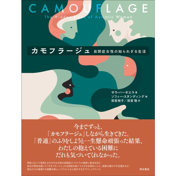 出版社名：明石書店著者名：サラ・バーギエラ、ソフィー・スタンディング、田宮裕子発行年月：2023年05月キーワード：カモフラージュ、バーギエラ,サラ、スタンディング,ソフィー、タミヤ,ヒロコ