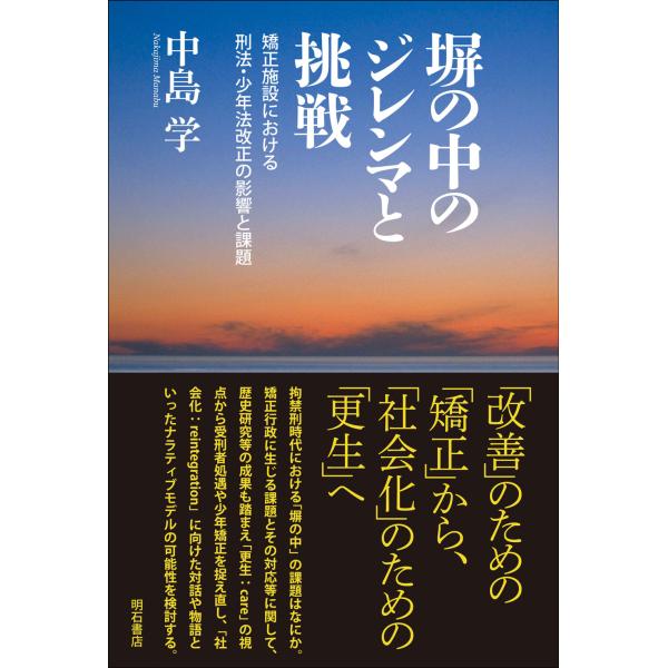 出版社名：明石書店著者名：中島学発行年月：2023年10月キーワード：ヘイ ノ ナカ ノ ジレンマ ト チョウセン、ナカジマ,マナブ