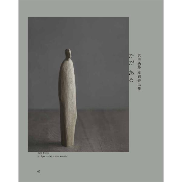 出版社名：亜紀書房著者名：沢田英男発行年月：2026年09月キーワード：タダ アル、サワダ,ヒデオ