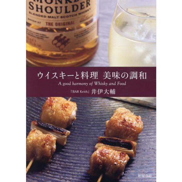 出版社名：旭屋出版著者名：井伊大輔発行年月：2026年08月キーワード：ウイスキー ト リョウリ ビミ ノ チョウワ、イイ,ダイスケ
