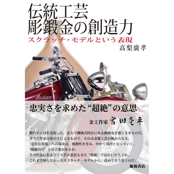 出版社名：飯塚書店著者名：高梨廣孝発行年月：2025年04月キーワード：デントウ コウゲイ チョウタンキン ノ ソウゾウリョク、タカナシ,ヒロタカ