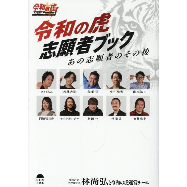 出版社名：サンライズパブリッシング、飯塚書店著者名：林尚弘発行年月：2026年09月キーワード：レイワ ノ トラ シガンシャ ブック、ハヤシ,ナオヒロ
