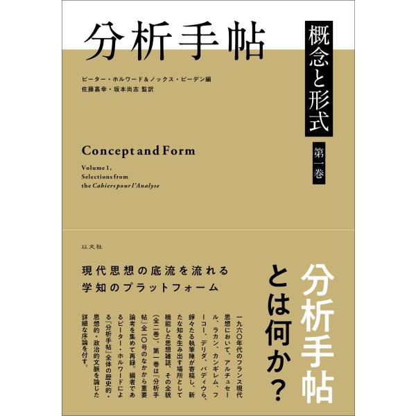 出版社名：以文社著者名：ピーター・ホルワード、ノックス・ピーデン、ジャック・アラン・ミレール発行年月：2026年03月キーワード：ブンセキ テチョウ、ホルワード,ピーター、ピーデン,ノックス、ミレール,ジャック・アラン