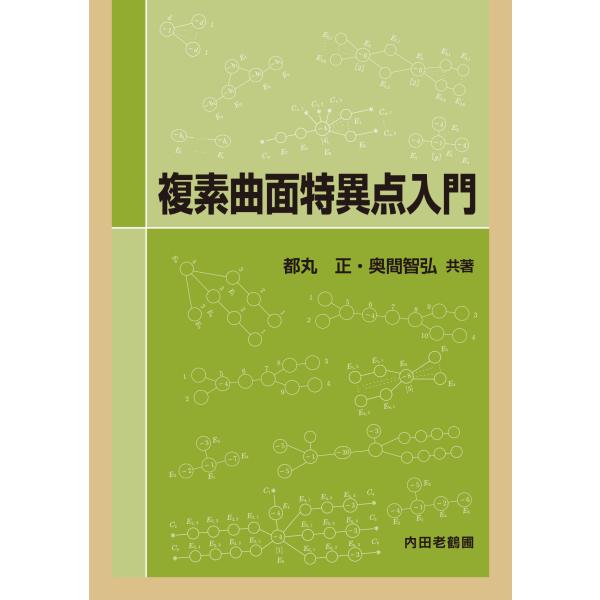 出版社名：内田老鶴圃著者名：都丸正、奥間智弘発行年月：2025年09月キーワード：フクソ キョクメン トクイテン ニュウモン、トマル,タダシ、オクマ,トモヒロ