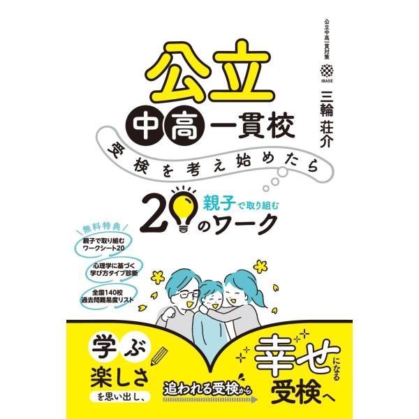 出版社名：エール出版社著者名：三輪荘介発行年月：2024年07月キーワード：コウリツ チュウコウ イッカンコウ ジュケン オ カンガエハジメタラ オヤコ デ トリクム ニジュウ ノ ワーク、ミワ,ソウスケ