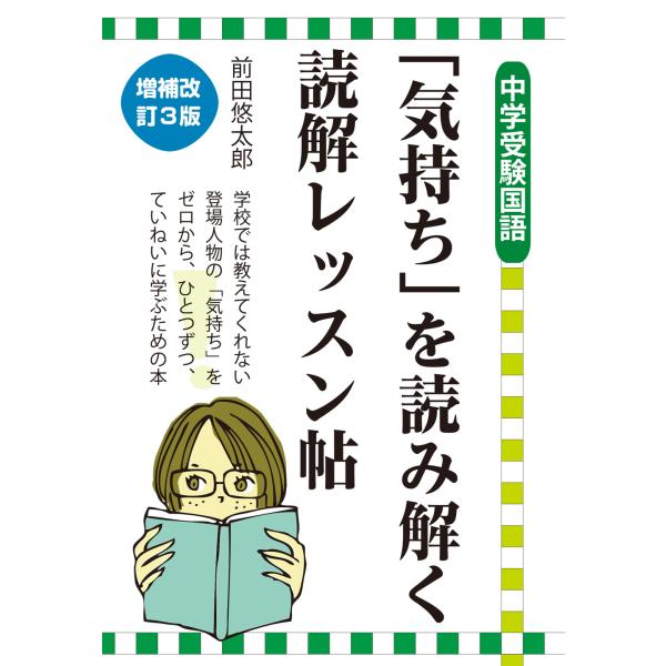 出版社名：エール出版社著者名：前田悠太郎シリーズ名：ＹＥＬＬ　ｂｏｏｋｓ発行年月：2024年12月版：増補改訂３版キーワード：キモチ オ ヨミトク ドッカイ レッスンチョウ、マエダ,ユウタロウ