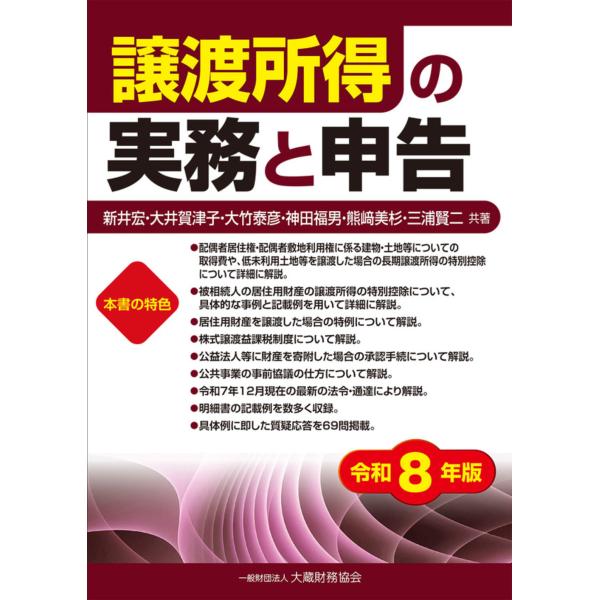 出版社名：大蔵財務協会著者名：新井宏、大井賀津子、大竹泰彦発行年月：2026年01月キーワード：ジョウト ショトク ノ ジツム ト シンコク、アライ,ヒロシ、オオイ,カツコ、オオタケ,ヤスヒコ